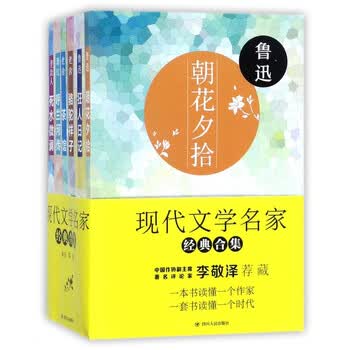 现代文学名家经典合集(共6册)