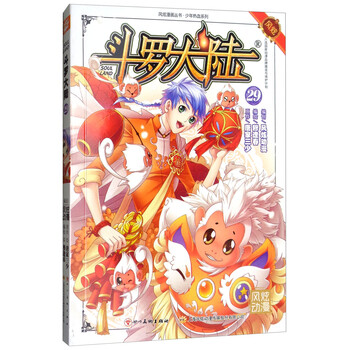 斗罗大陆第一部：漫画版29