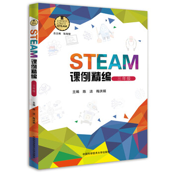 STEAM课例精编（三年级）
