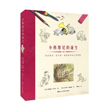 小熊维尼的诞生
