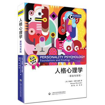 新书--人格心理学9787552007398