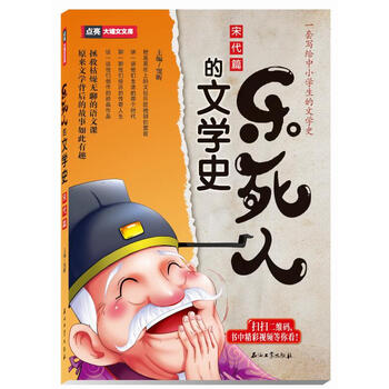 【京联正品】乐死人的文学史·宋代篇窦昕9787518311453