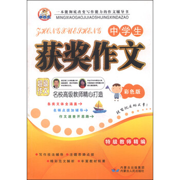中学生获奖作文（彩色版）