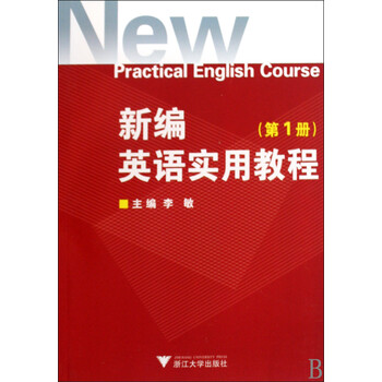 新编英语实用教程(附光盘**册)