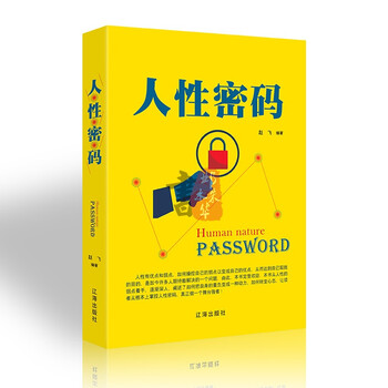 人性密码 