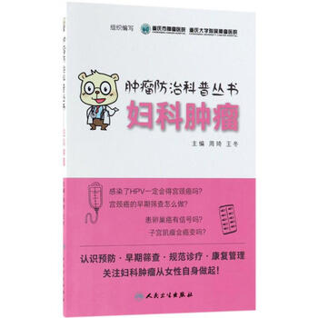 妇科肿瘤