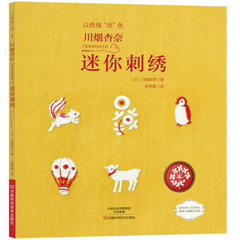 川畑杏奈(annas)的迷你刺绣：以绣线“涂”色