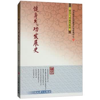 健身气功发展史
