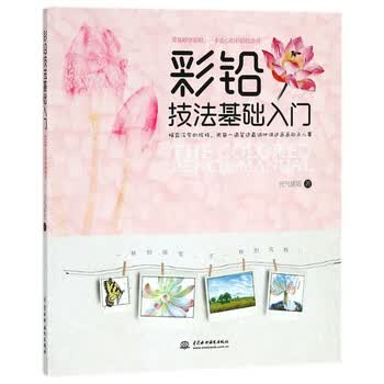 彩铅技法基础入门