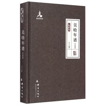 吴晗年谱（外事篇群言典藏）