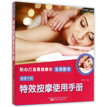 *按摩使用手册(健康中国)