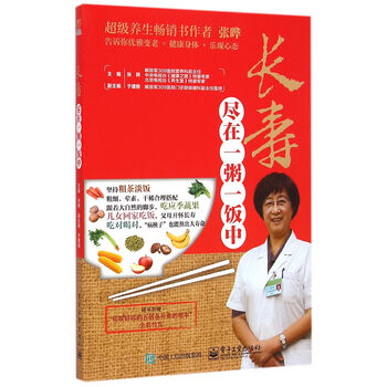 长寿尽在一粥一饭中