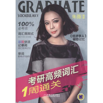 考研高频词汇1周通关
