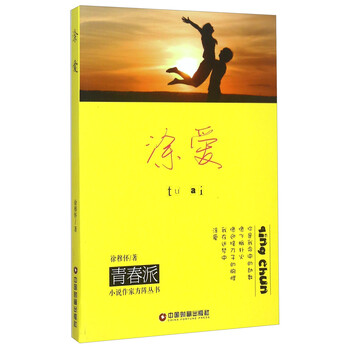 涂爱