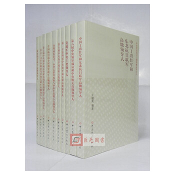 中共党史风云人物传略丛书 全10册 中共党史出版社
