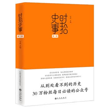 时拾史事（第1辑）