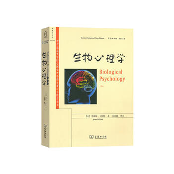 生物心理学（第11版 双语教学版）   商务印书馆