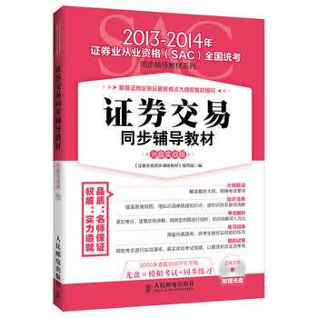 证券交易同步辅导教材(光盘实战版) 《证券交易同步辅导教材》编写组 97871153273
