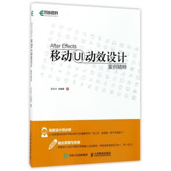 After Effects移动UI动效设计案例精粹
