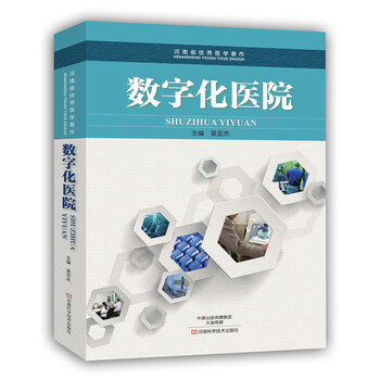 数字化医院97875349783951不区分