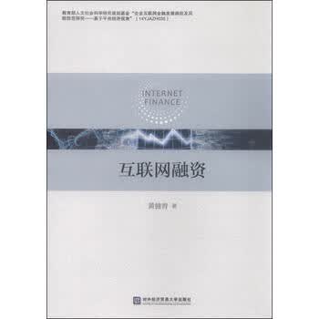 互联网融资