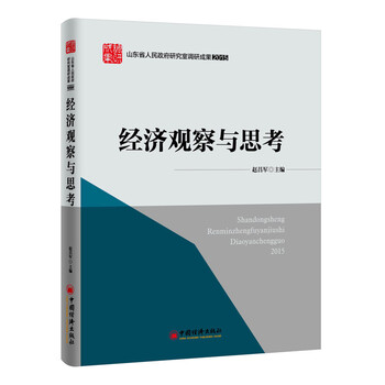 经济观察与思考