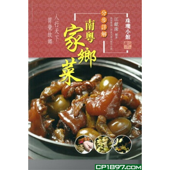 【港台原版进口图书】分步详解-南粤家乡菜
