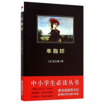 羊脂球