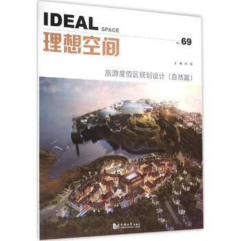 旅游度假区规划设计自然篇