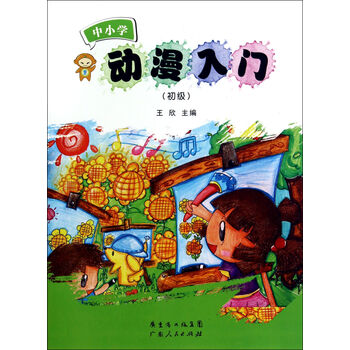 中小学动漫入门(附光盘共3册)