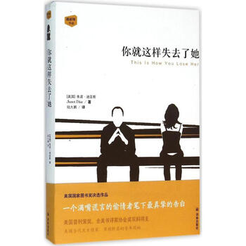 你就这样失去了她