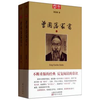曾国藩家书(上下)