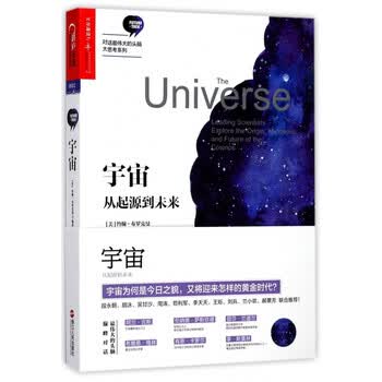 宇宙(从起源到未来)