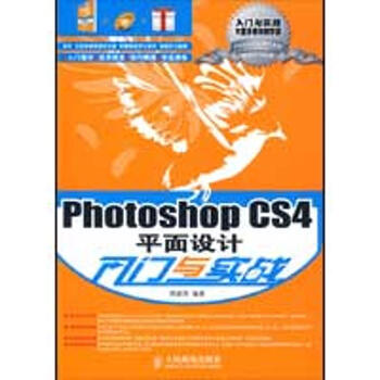 PHOTOSHOP CS4平面设计入门与实战