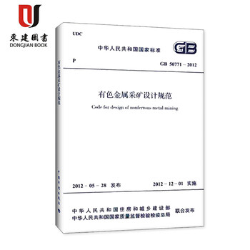 有色金属采矿设计规范(GB 50771-2012)
