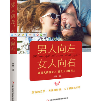 男人向左，女人向右