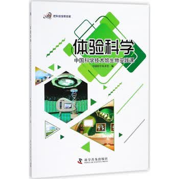中国科学技术馆生物实践课