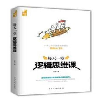 每天一堂逻辑思维课 哲学 宗教 书籍