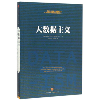 大数据主义