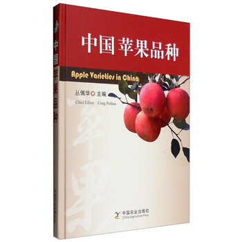 中国苹果品种