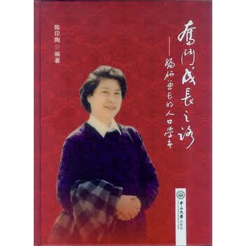 奋斗成长之路：编研兼长的人口学者