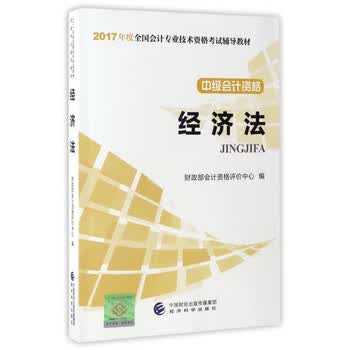 经济法