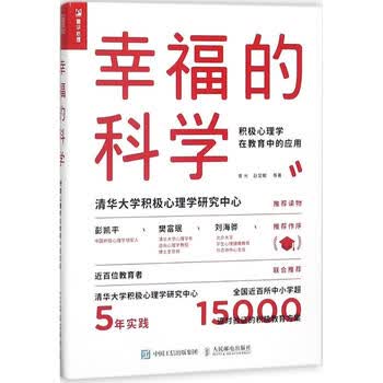 幸福的科学