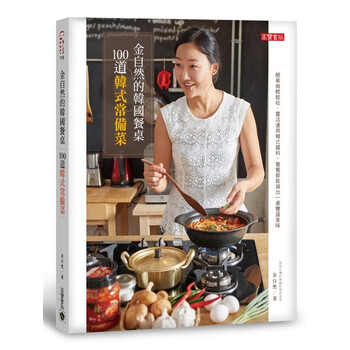 金自然的韩国餐桌：100道韩式常备菜 港台原版 金自然的韩国餐桌 金自然 高宝 饮食
