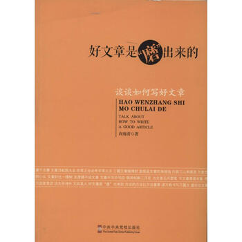 好文章是