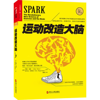 运动改造大脑（运动不仅可以健身，更可以健脑！中国新运动风潮者 毛大庆、魏江雷、张涛
