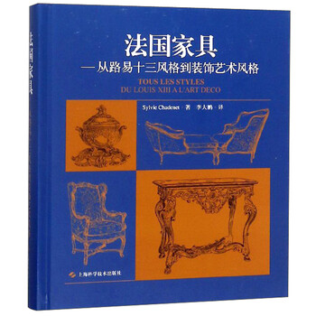 法国家具