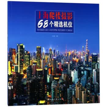 上海爬楼摄影68个精选机位