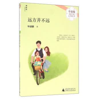 远方并不远