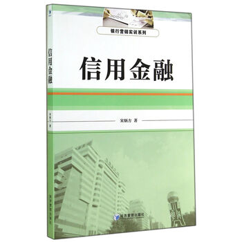 信用金融/银行营销实训系列